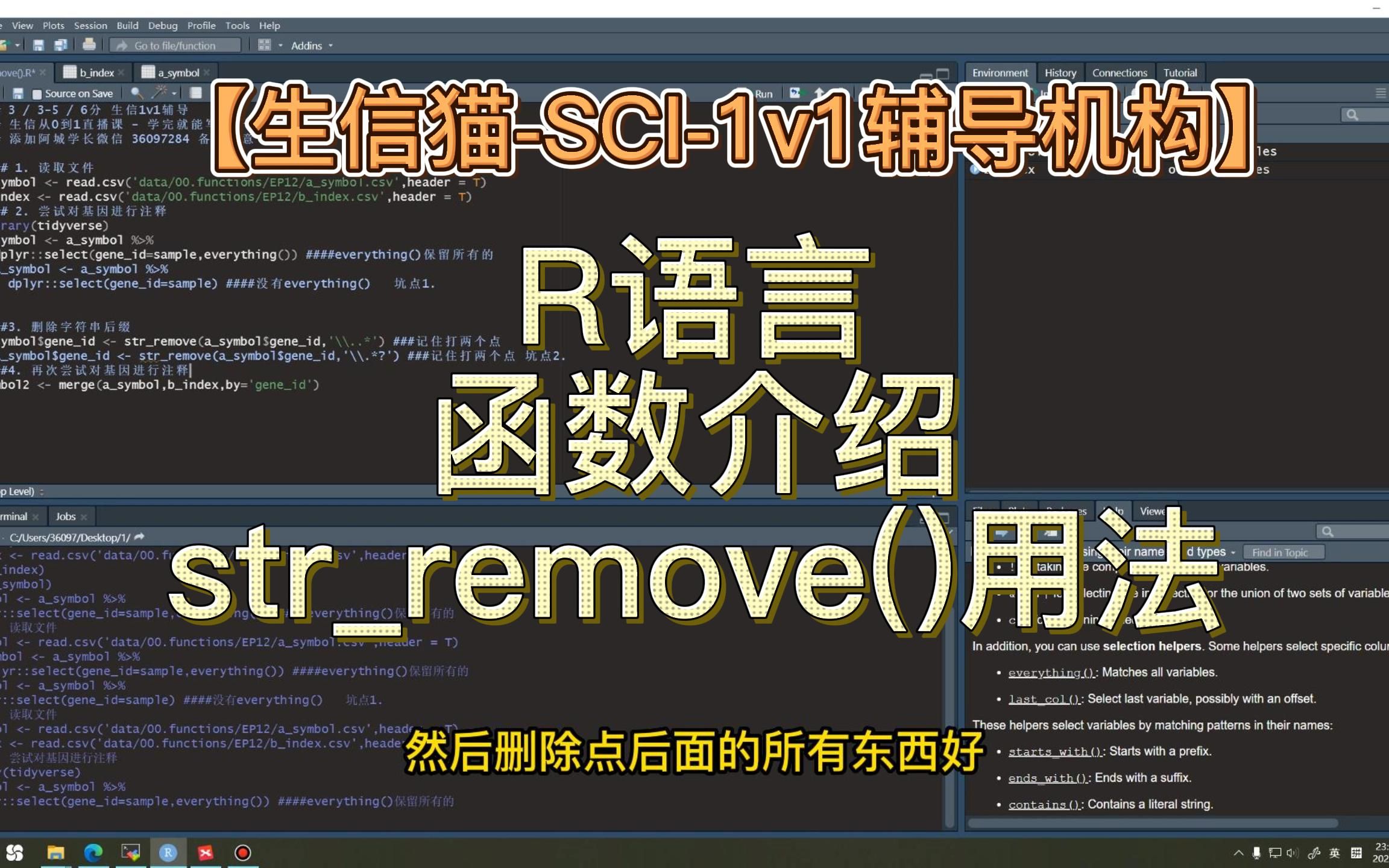 【str_remove()函数用法#EP03】医学SCI必备技能 | 函数 | R语言 | 生信 ...