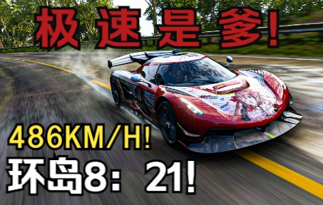 诸神黄昏,来自杰哥的怒吼!肾上腺素狂飙,感受V8声浪的魅力!柯尼塞格...