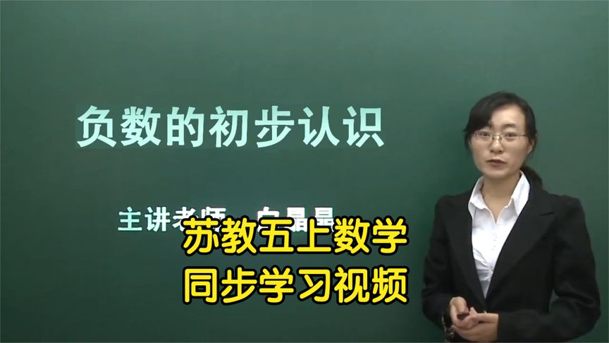 苏教版小学数学五年级上册学习视频同步课程