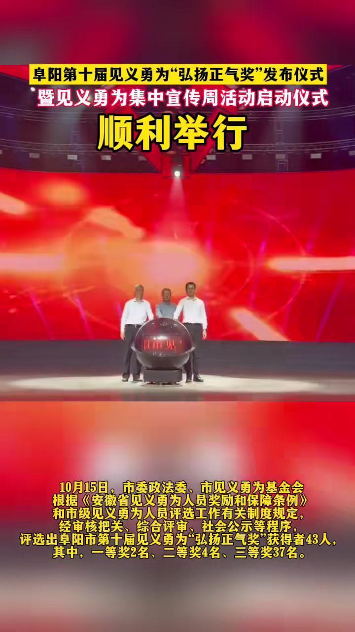 ...弘扬正气奖"发布仪式暨见义勇为集中宣传周活动启动仪式顺利举行。