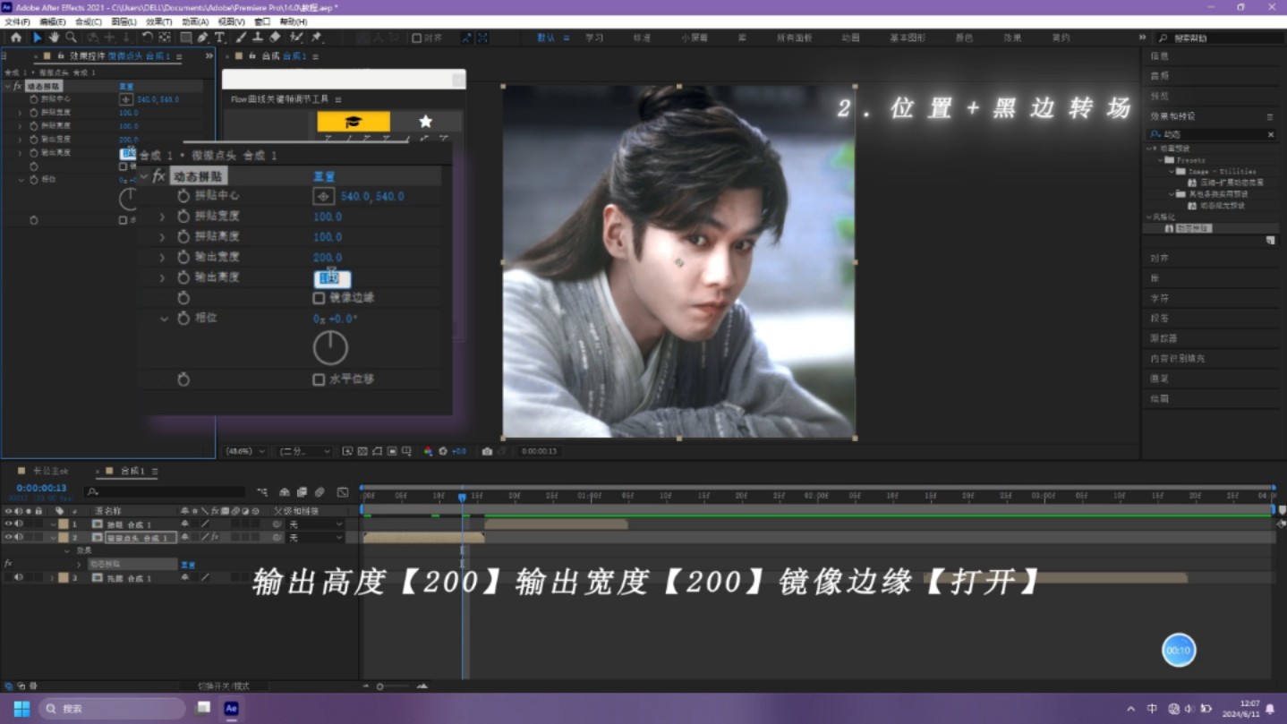 AE教程|水墨转场 位置+黑边转场 缩放+蒙版专场
