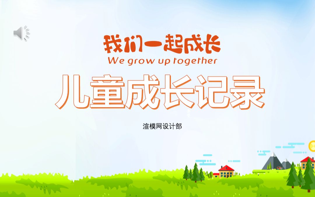 可爱彩色卡通风儿童成长相册宝宝相册宝宝生日PPT模板