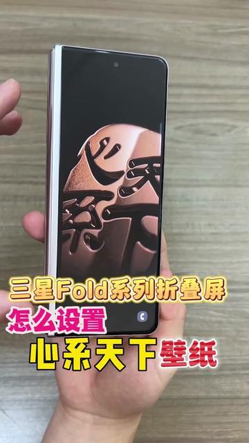 三星折叠屏手机Fold系列怎么.