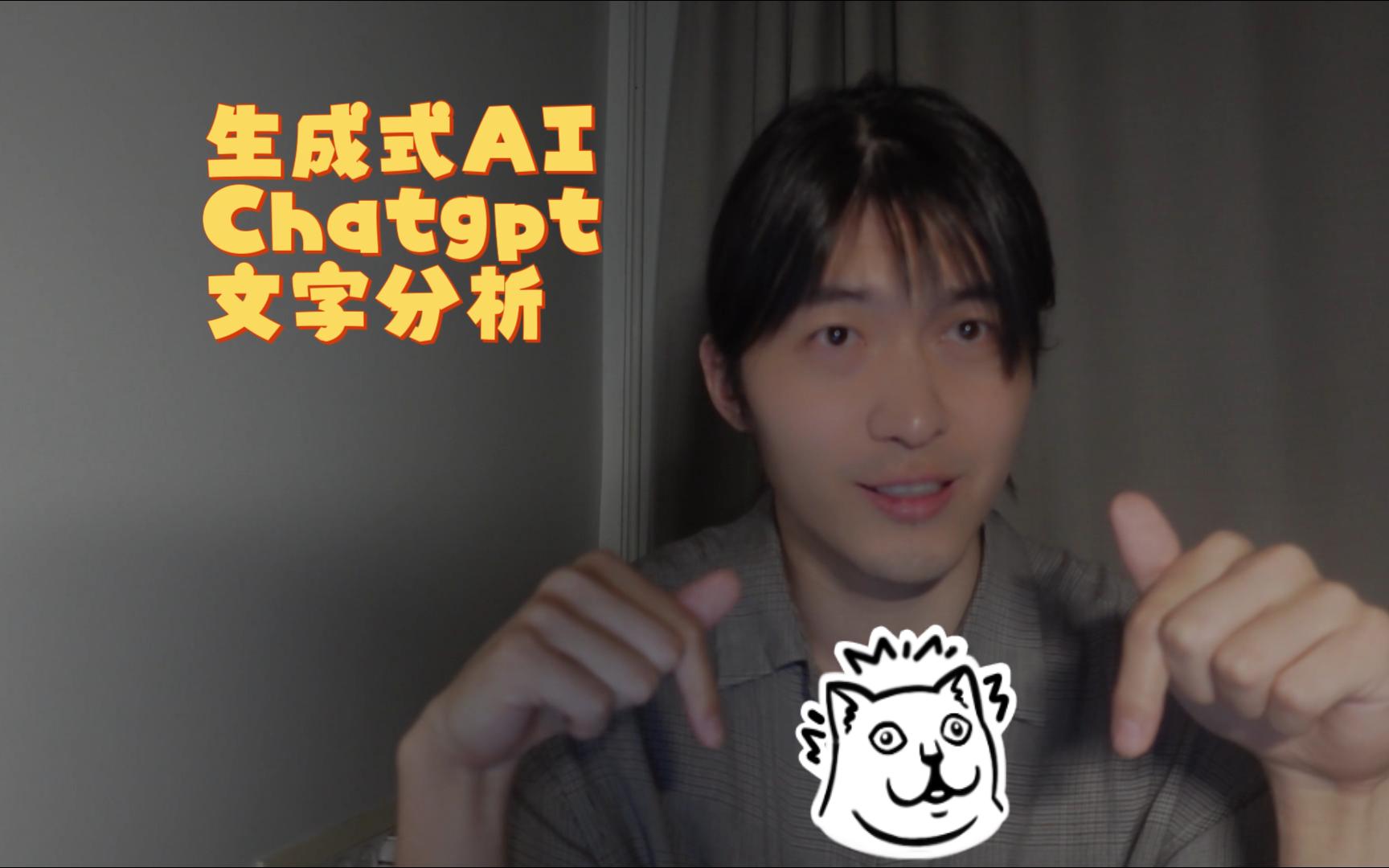 如何用AI分析文章文献:chatgpt