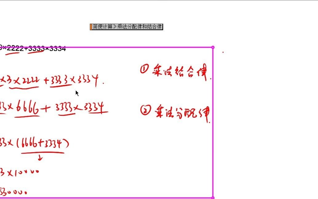 四年级数学》简便计算》运算律》乘法结合律和分配律