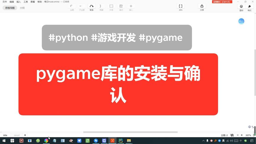pygame库的安装与确认 #python #游戏开发 #pygame