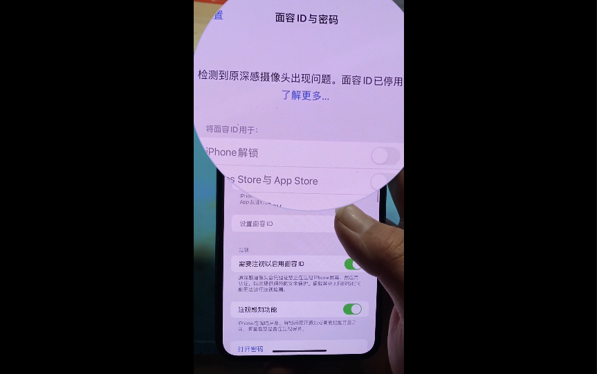 三分钟教你如何维修苹果设置面容提示检测到原深感镜头出现问题 教程