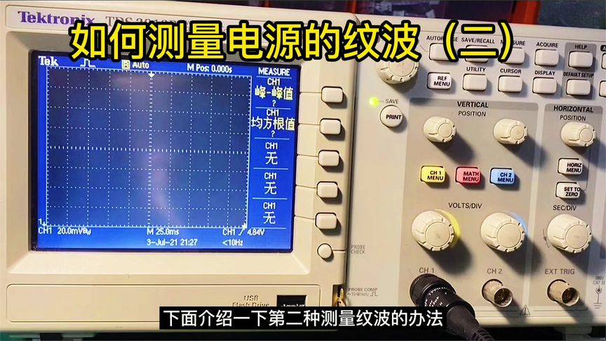如何测量电源的纹波(二)