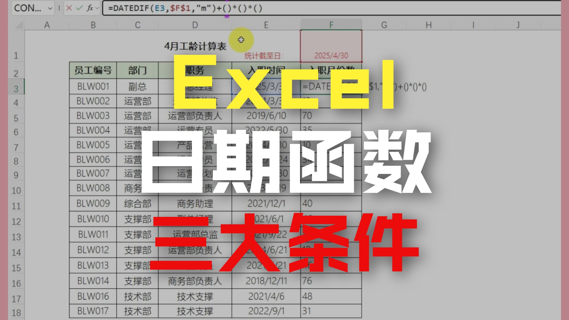 excel月份间隔计算出错如何解决?