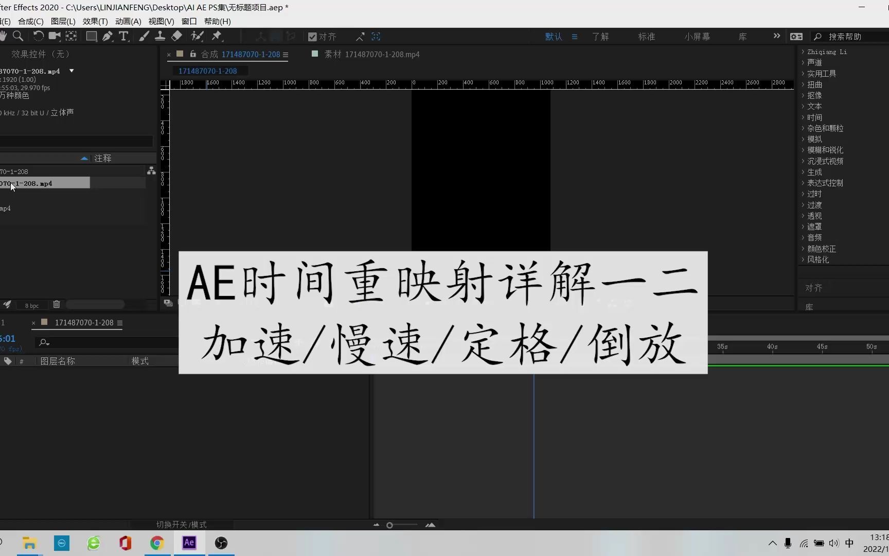 AE时间重映射详解一二 实现加速、慢速、定格、倒放。如何理解时间...