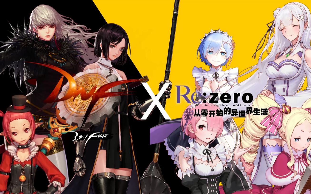 DNF×Re:zero 联动开启 签到就送纯净的黄金增幅书