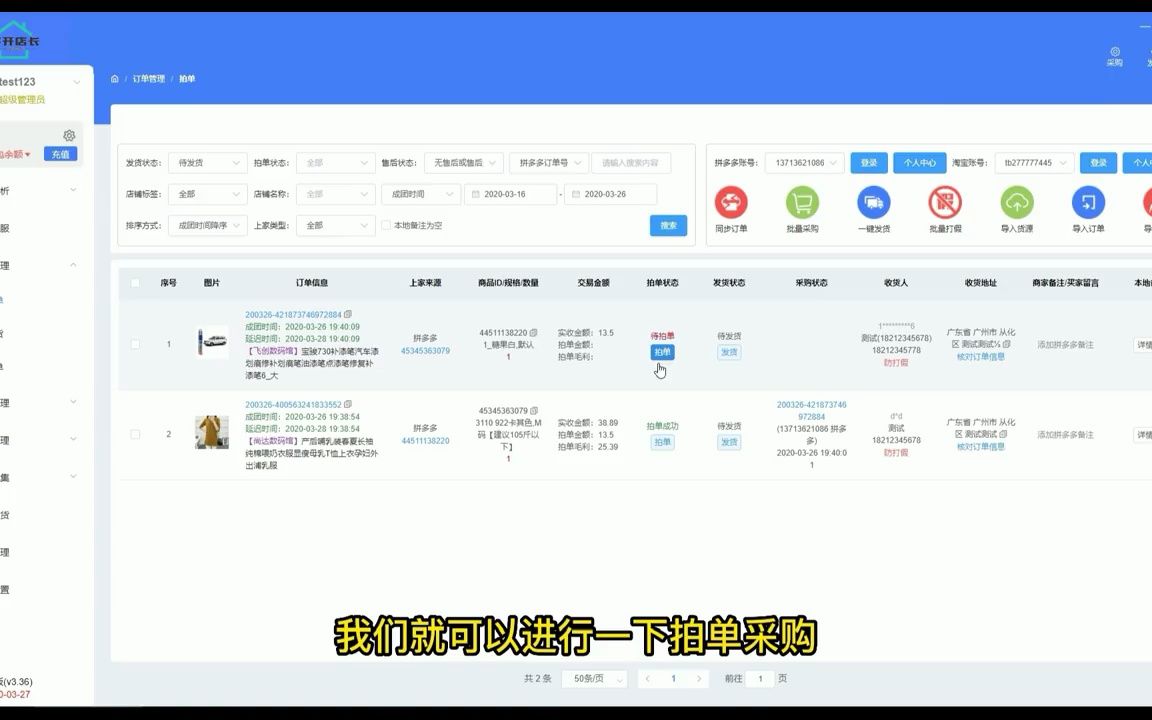 拼多多上货软件哪个最好用?看看多开店长功能#电商 #多开店长#拼...
