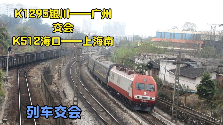 【列车交会】红枣牵引K1295交会烧酒K512,哪个快一些?