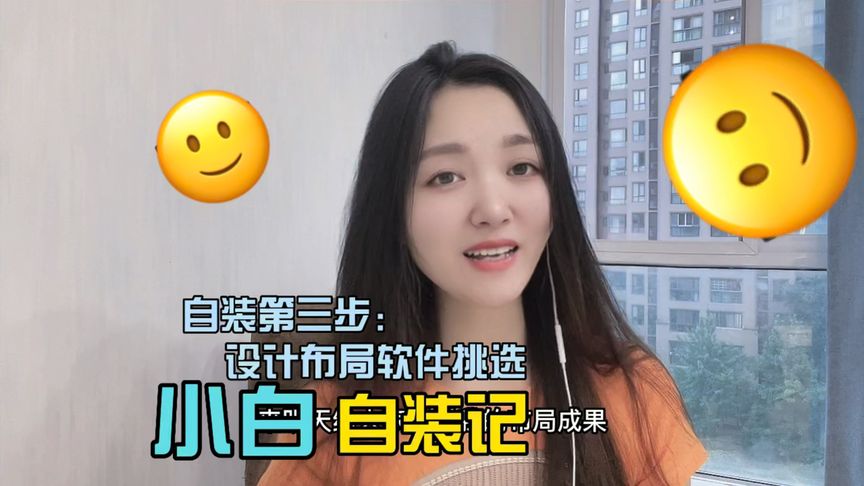 自己设计自己装修,选择软件很重要,操作要简单,效果够直观