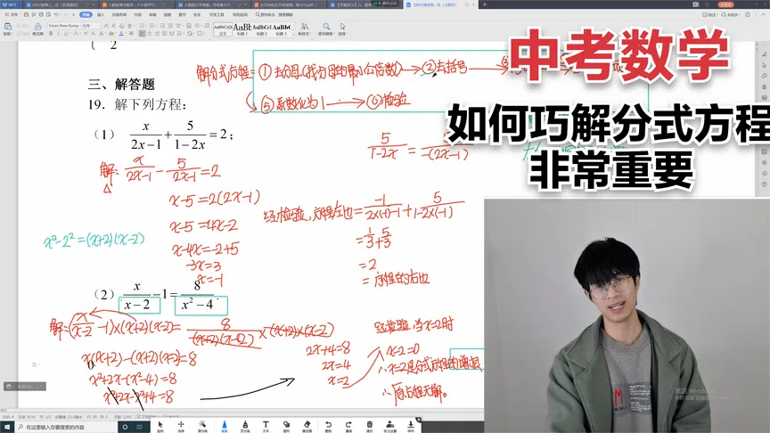 中考数学:如何巧解分式方程(非常重要)