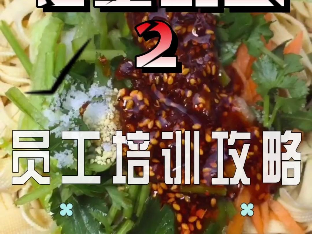 小店大智慧:初创餐厅的员工培训攻略