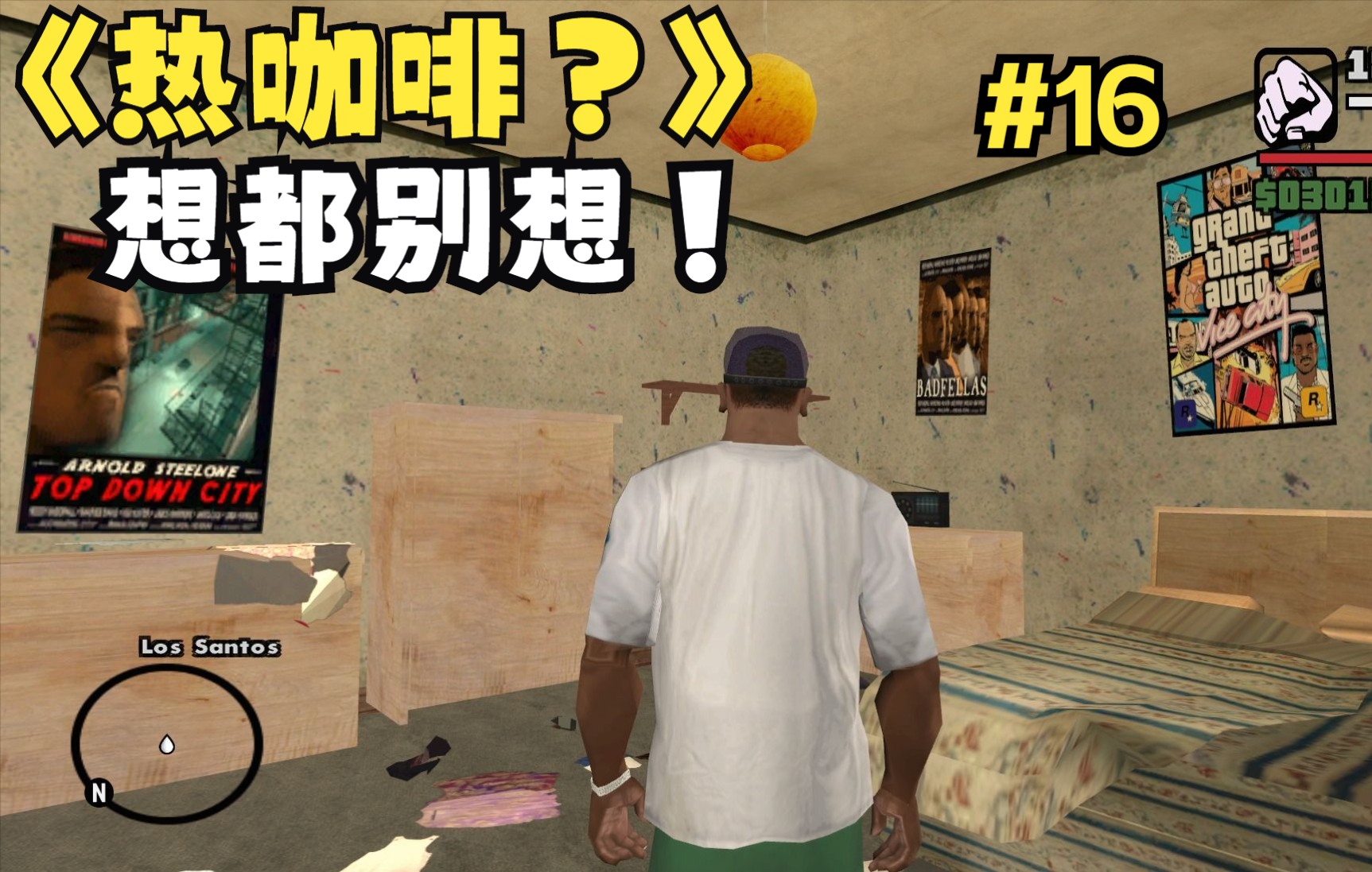 圣安地列斯百分百第16期:丹尼斯100好感攻略