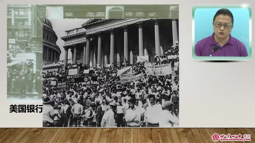 初三历史-第四单元 经济大危机和第二次世界大战:经济大危机(新授)