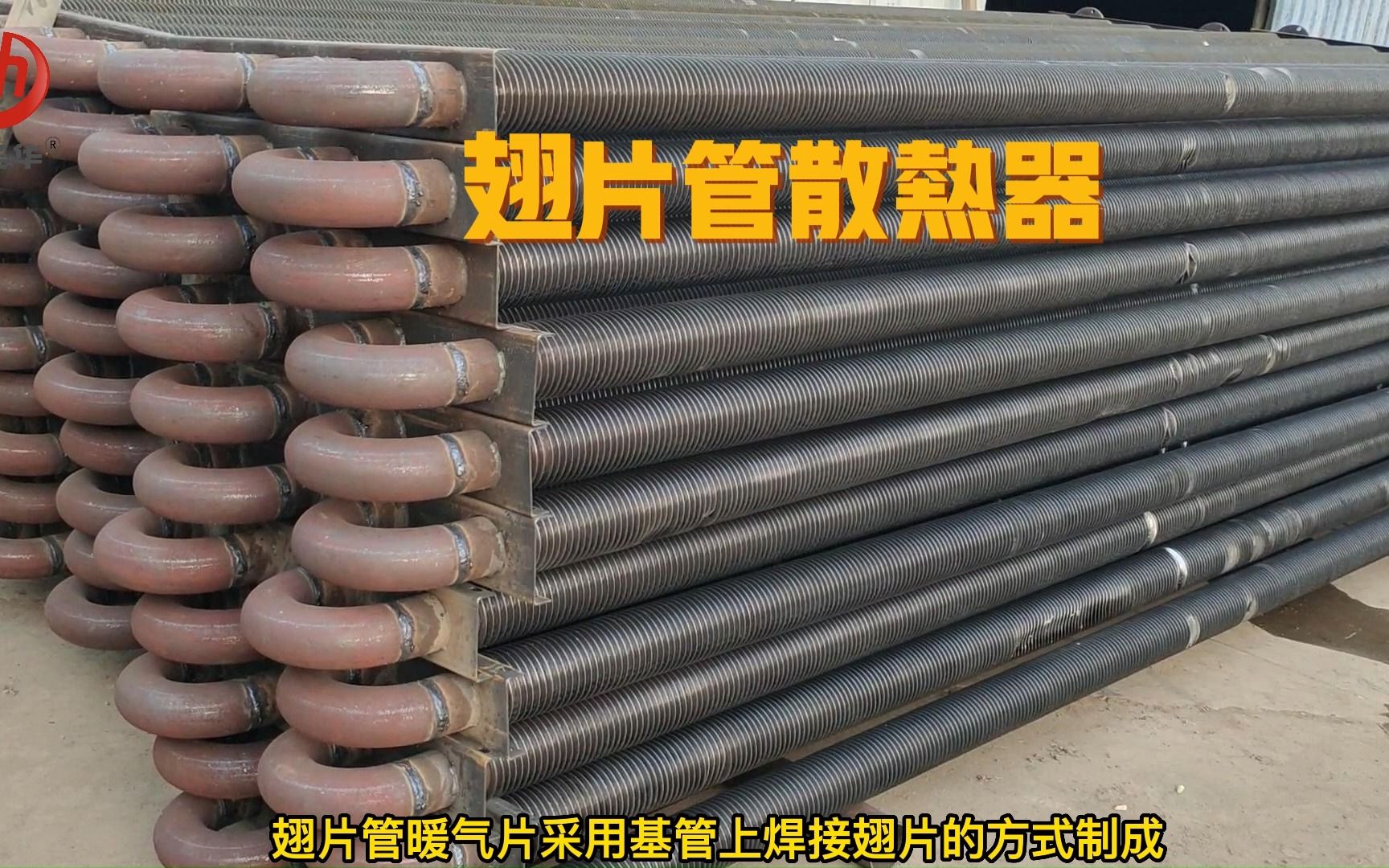 钢制翅片式绕管散热器的特点是什么?