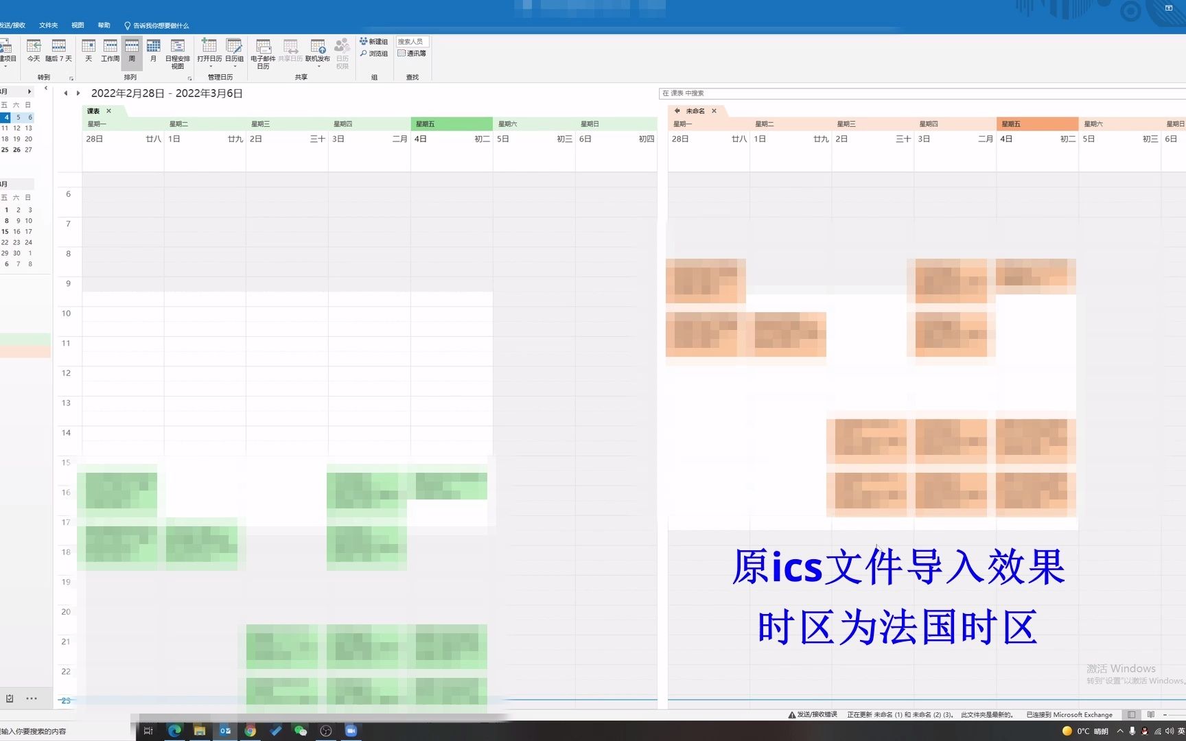 【Outlook】ics文件导入邮箱时调整时区的方法
