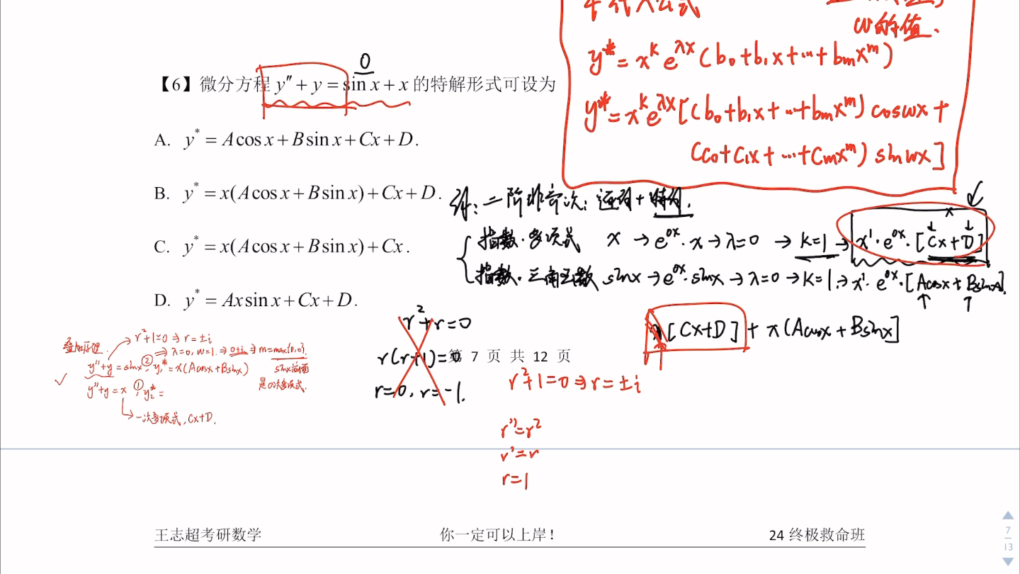 (高数6)积分—求微分方程 2个容易错的计算点【王志超老师救命班】