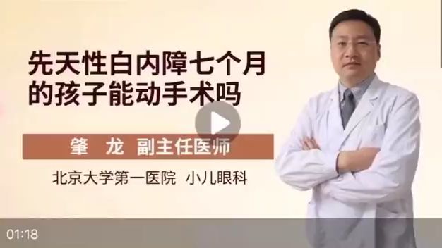 先天性白内障七个月的孩子能动手术吗?