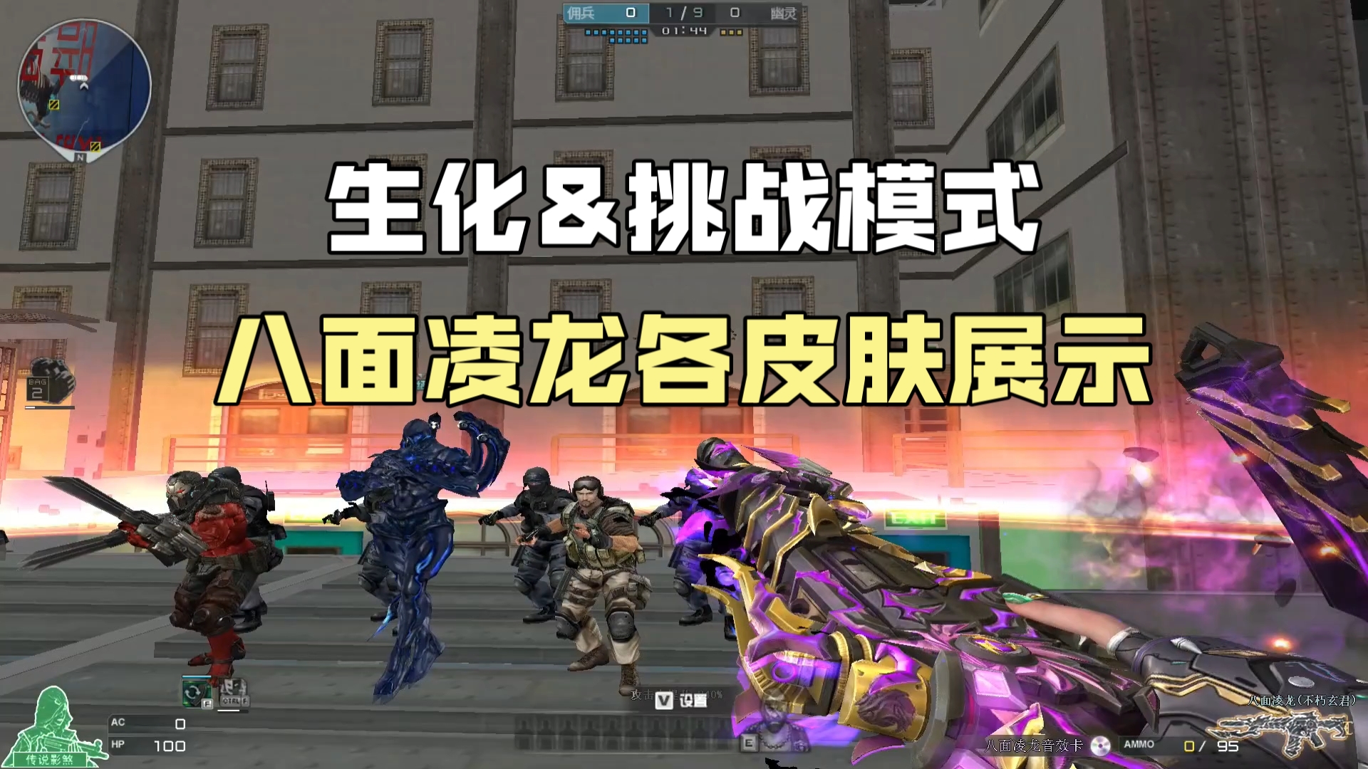 穿越火线:八面凌龙装饰品获取方式介绍,生化&挑战模式各皮肤展示!_...