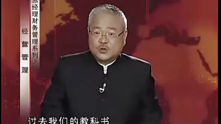 尤登弘-总经理财务管理之经营管理篇02
