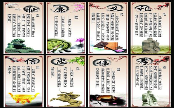 孝悌忠信礼义廉耻