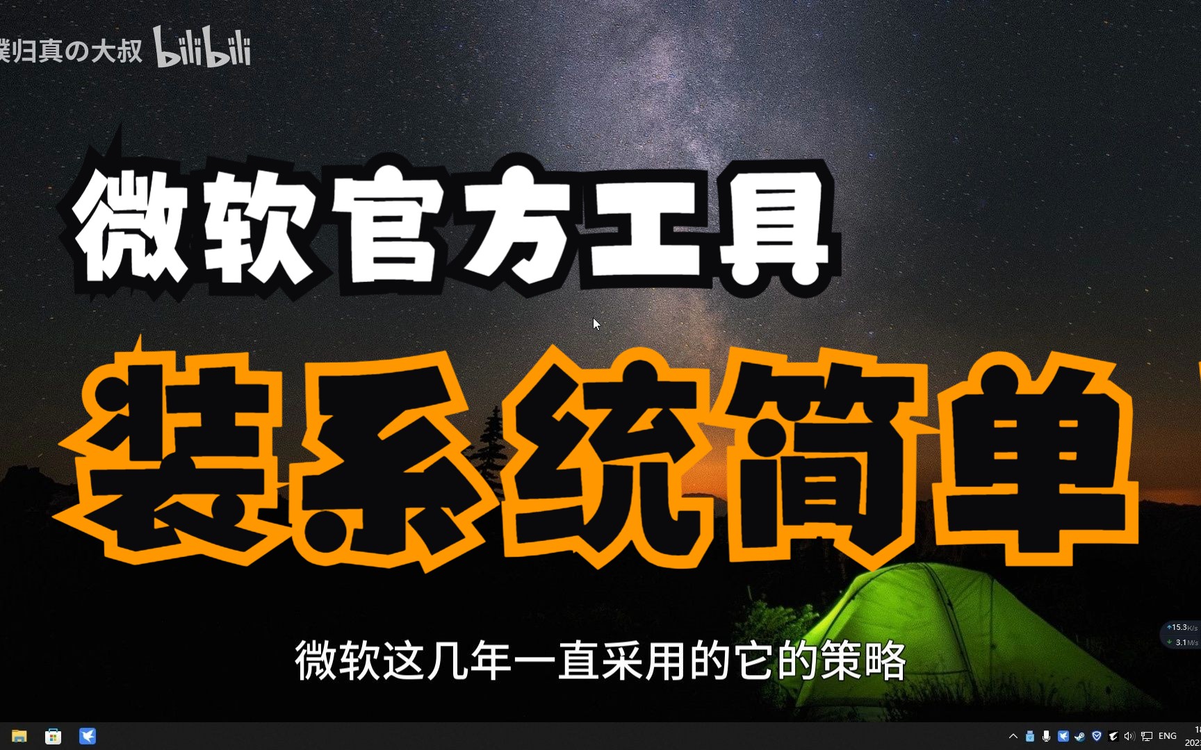 关于微软官方系统工具Media Creation Tools的一点干货