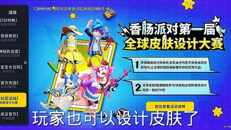 香肠派对全球皮肤设计大赛
