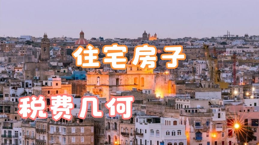 你知道你买的房子税费怎么计算吗,快来看看吧