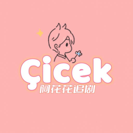 阿花花Cicek 