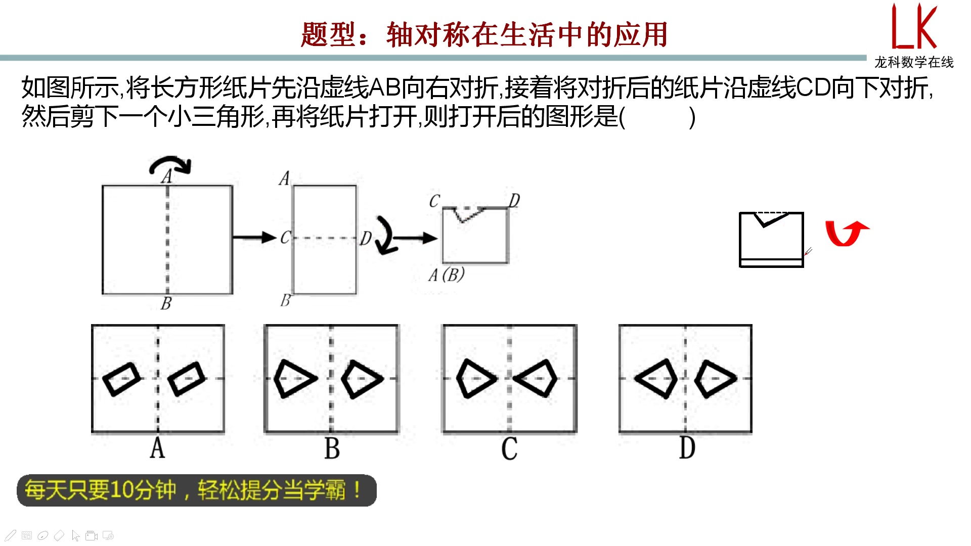 七年级下册:轴对称在生活中的应用(710076)