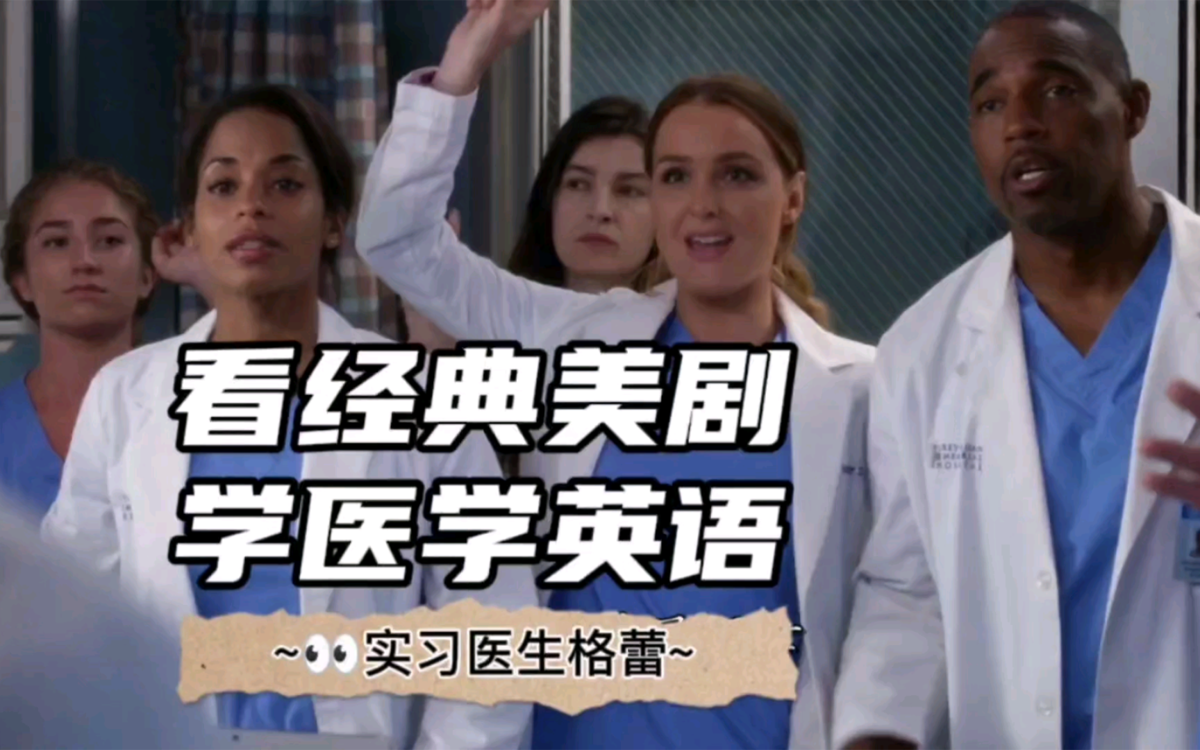 看经典美剧学医学英语(血管外科:深静脉血栓形成)