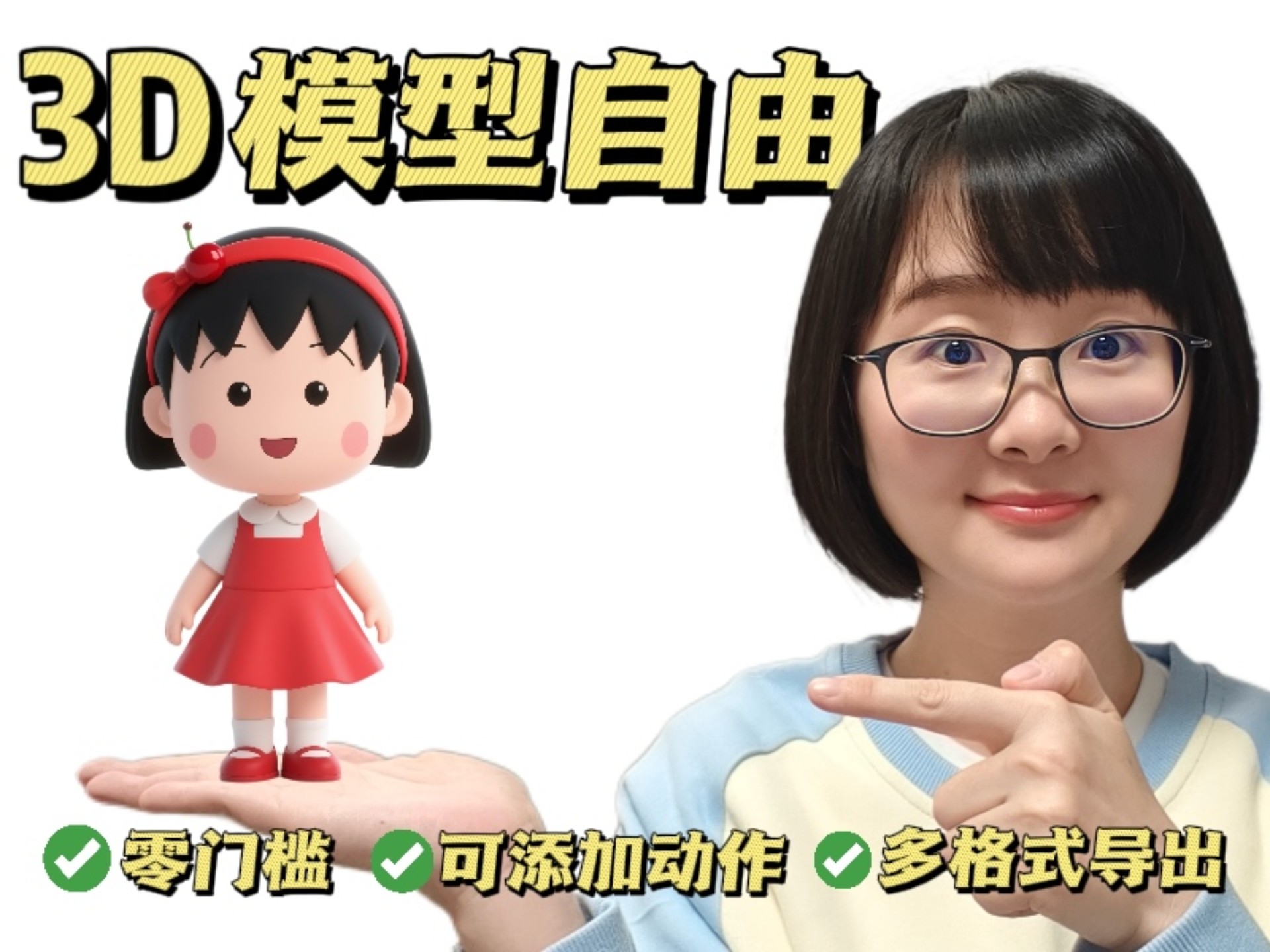 用AI做3D模型超快|零门槛保姆级教程