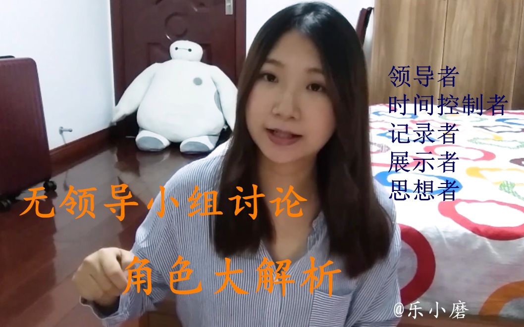 001.004 | 无领导小组讨论角色大解析:领导者、时间控制者、记录者、...