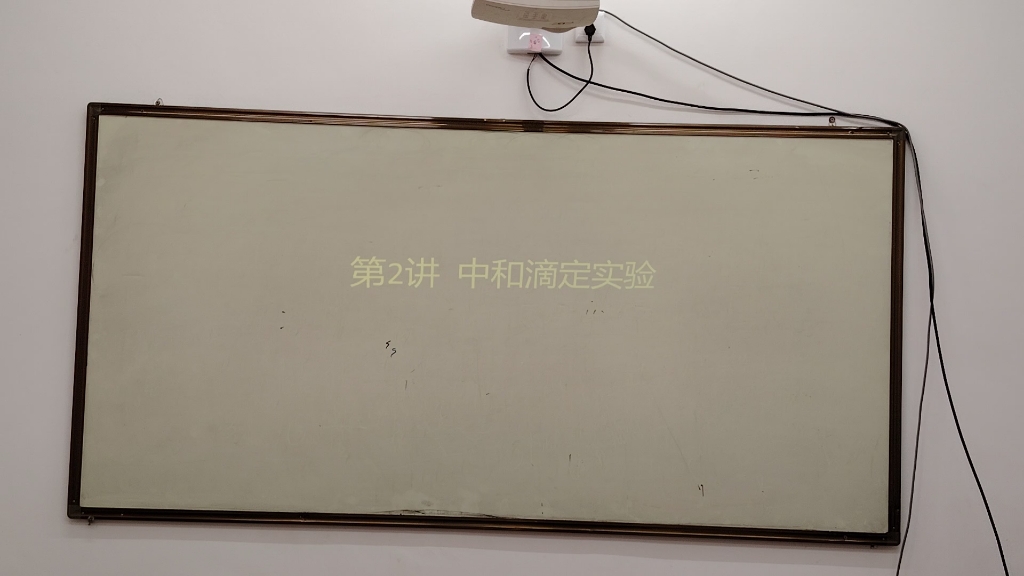 【24秋】【酸碱中和滴定实验(1)】