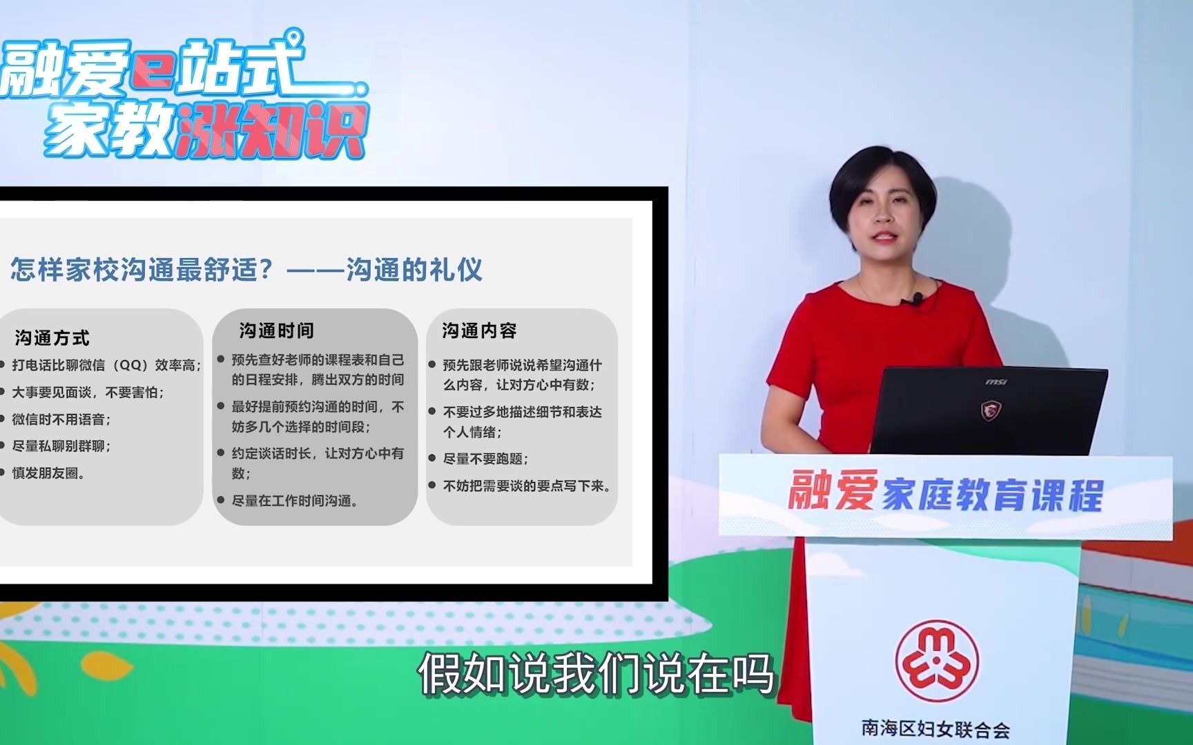 家校沟通有妙招 第三讲