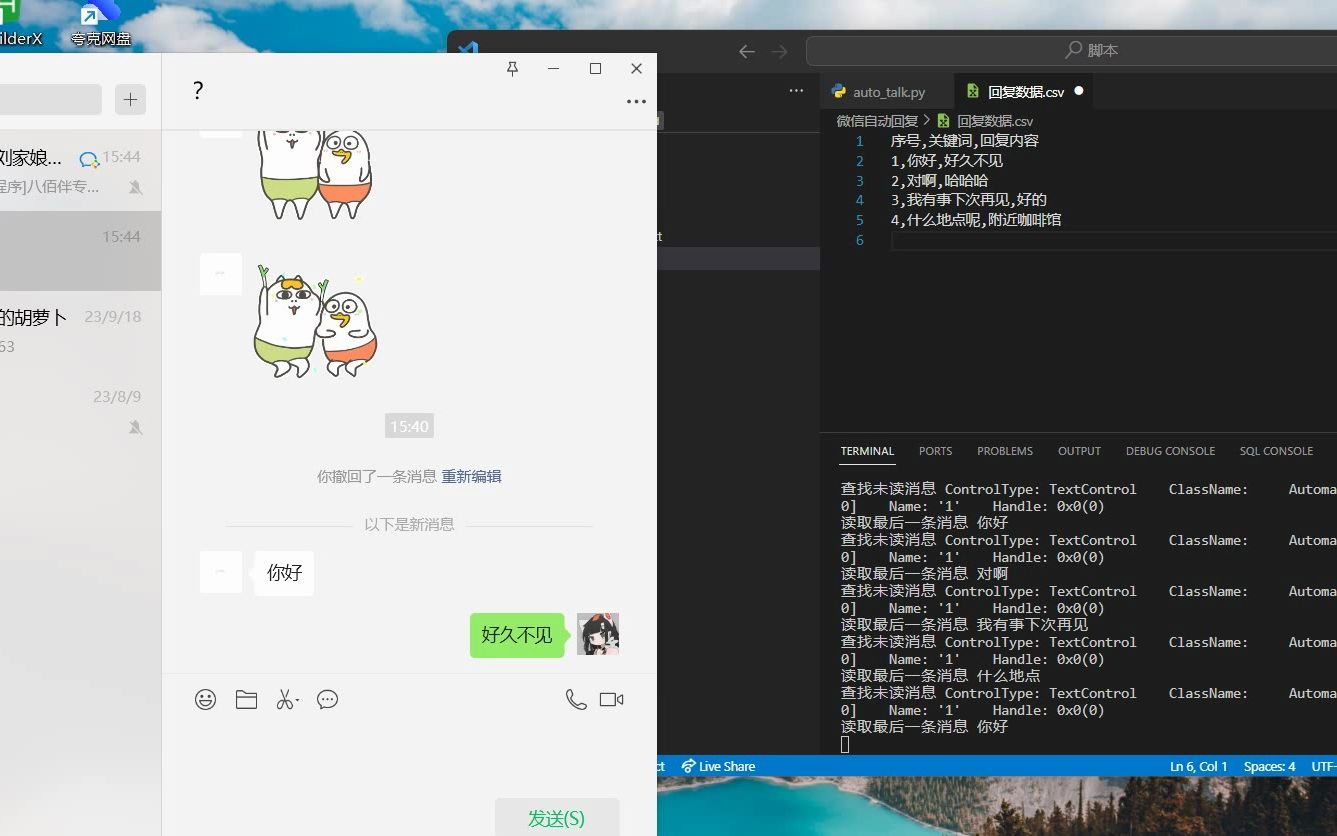 40行Python代码,实现微信自动回复消息,轻松解放双手