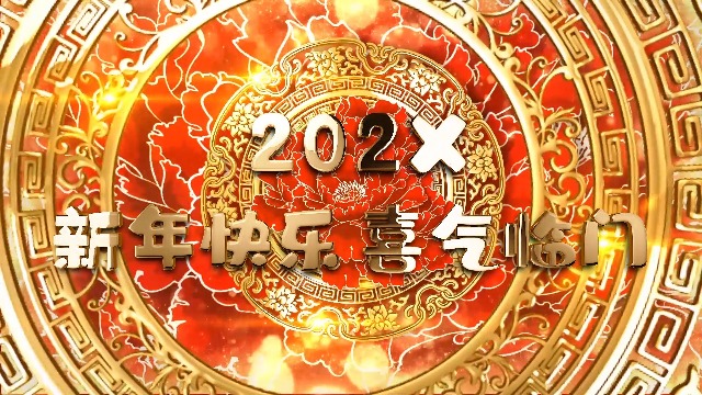 捷映企业宣传视频模板-喜庆新年跨年春节晚会倒计时-TCY6924