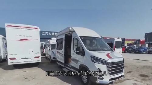 房车梦触手可及!上海大通全系车型价格与实拍图一次看够