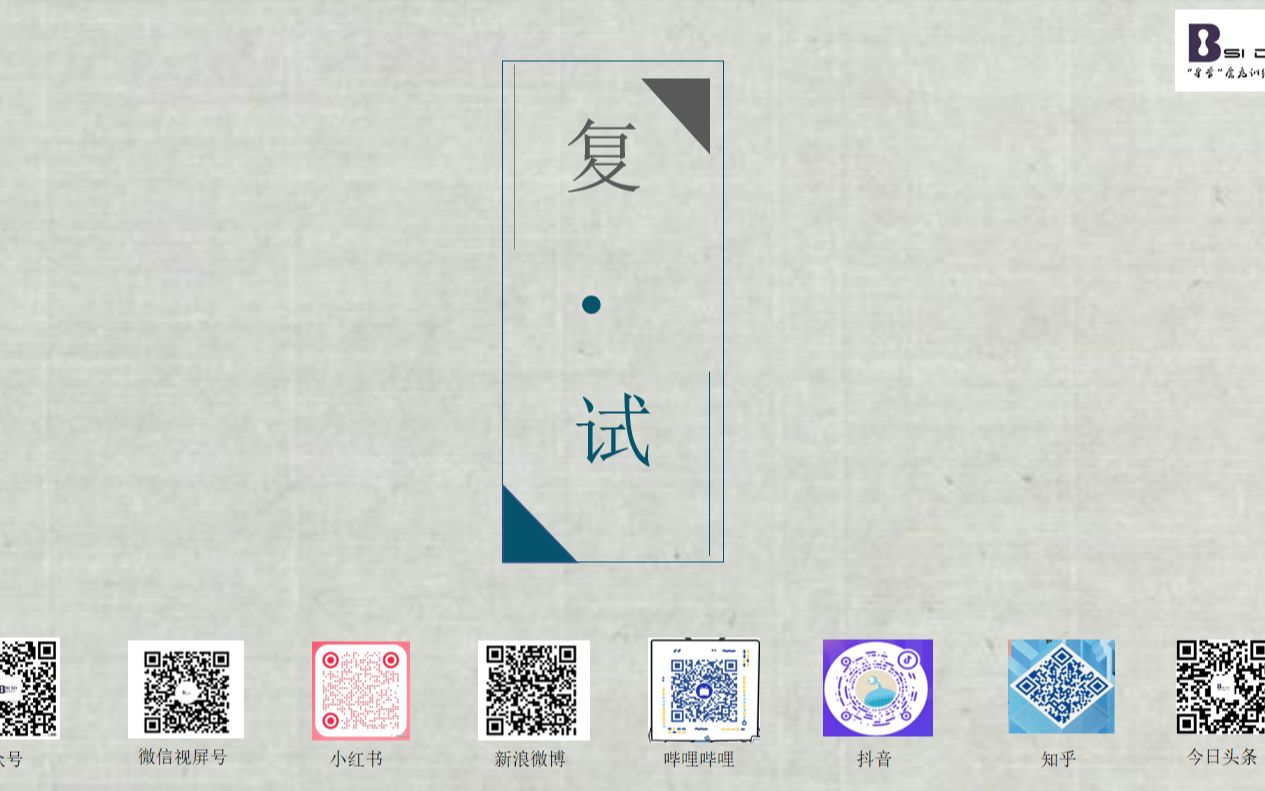 线上线下复试考试异同