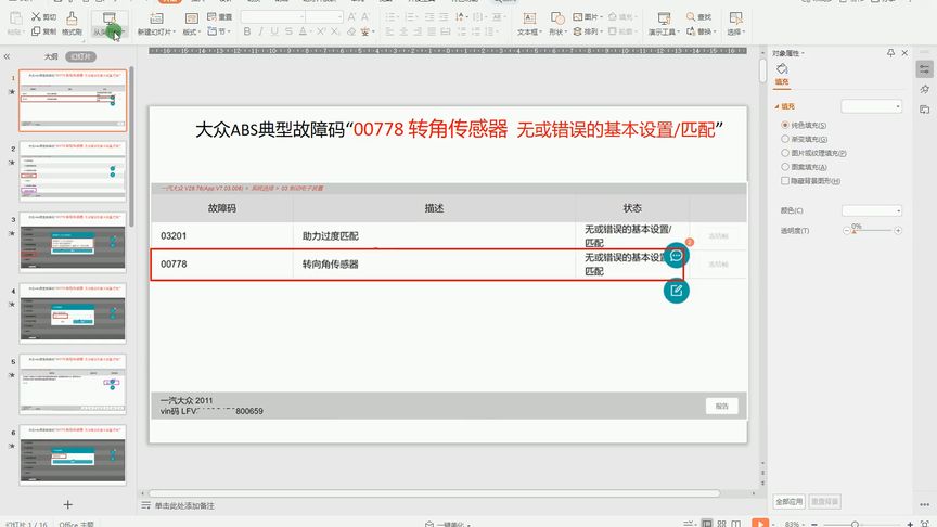 X431匹配大众ABS最典型故障码“00778 转角传感器