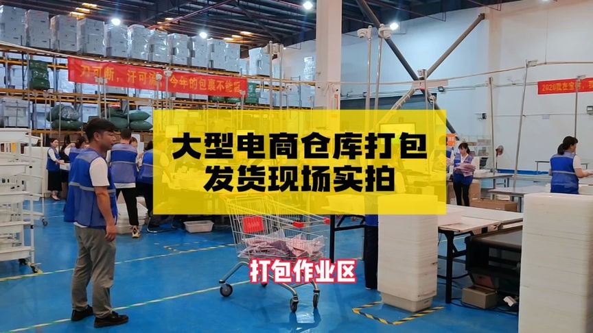 大型电商仓库打包发货日常,你的包裹或许就是从这里发出!