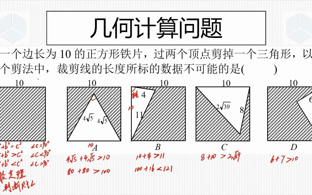 八下经典真题,武昌区四月月考,一上来就用三边关系的同学会懵圈
