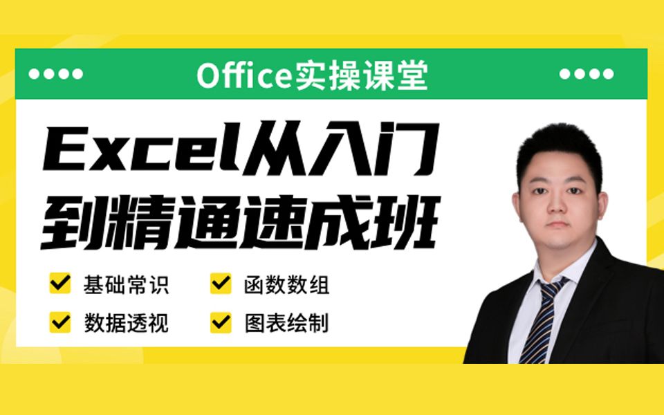 Excel从入门到精通 1.2界面介绍