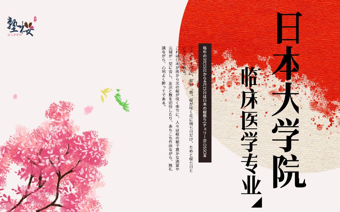 日本留学大学院课程辅导:临床医学专业-研究项目的重要性和必要性(...