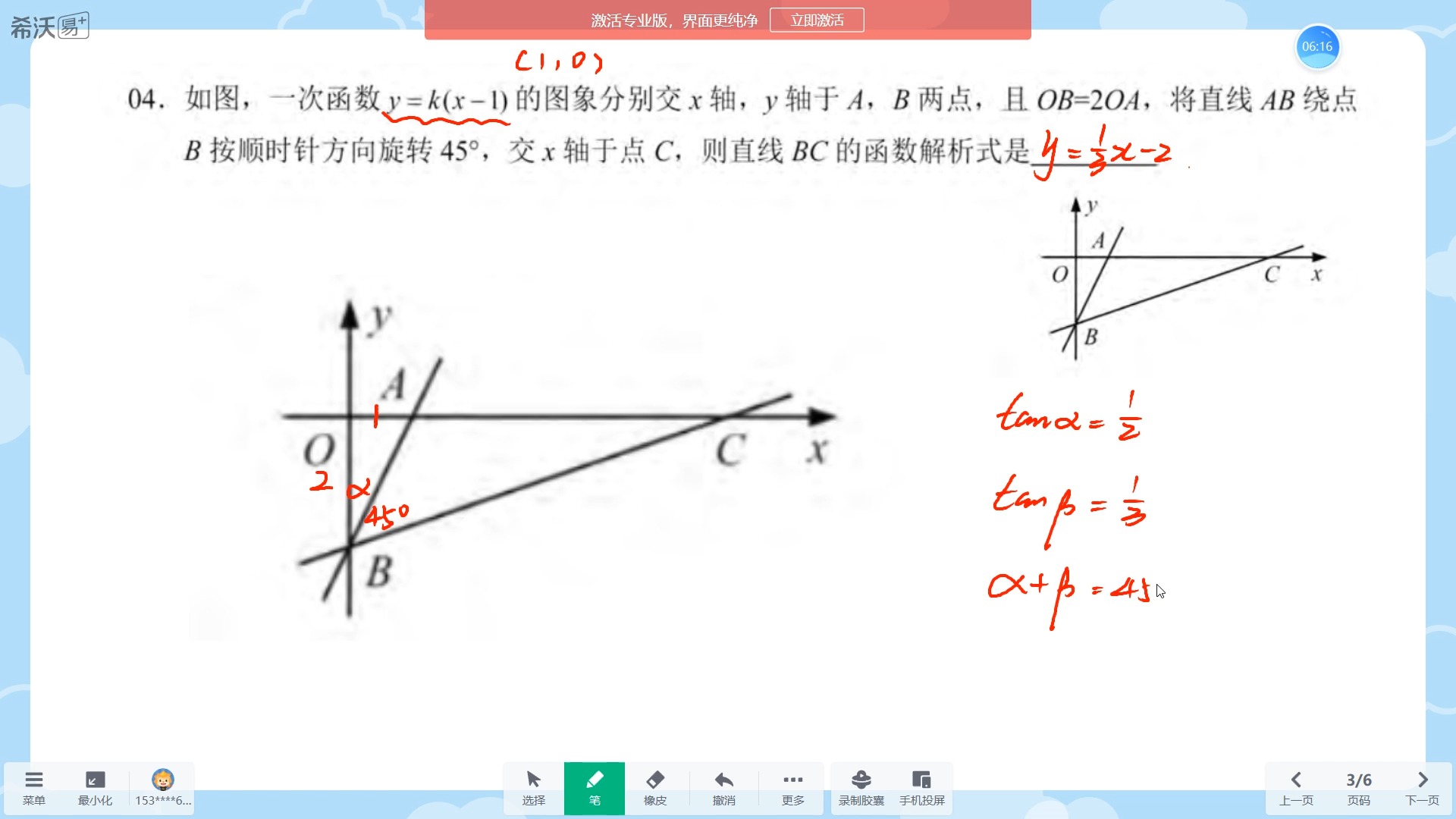 鲁教版新初四预备知识第二弹一次函数类型提升要点