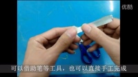 口哨的制作